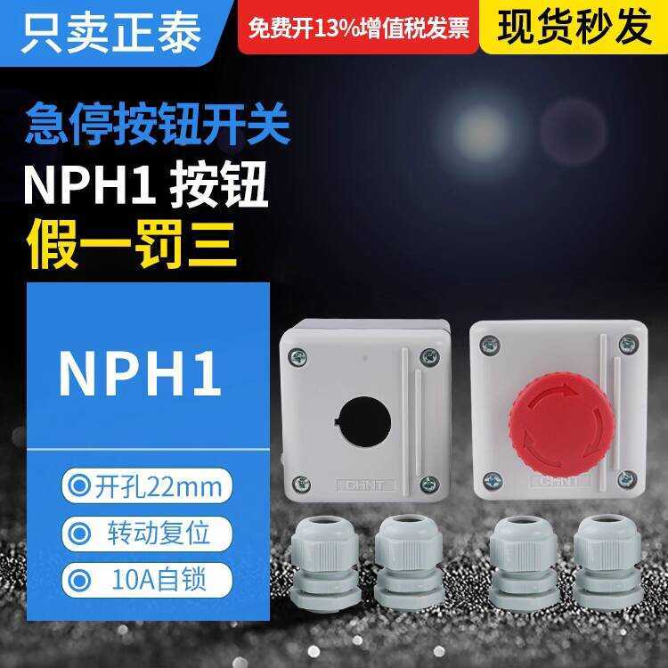 Chint Button Switch NPH1 Protective Cover Elevator Emergency Stop ...