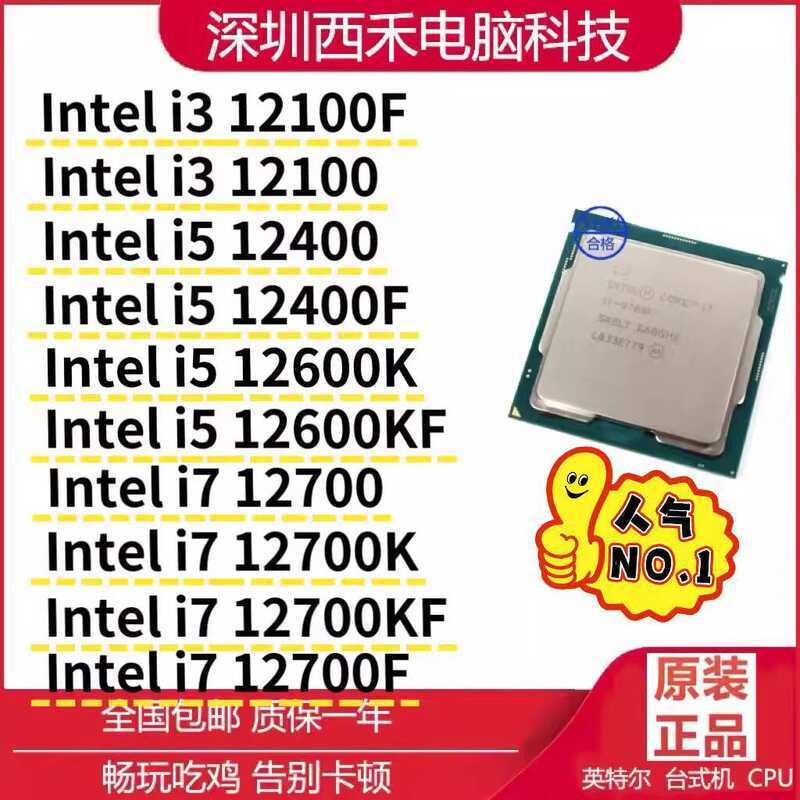 i3 12100F 12100 i5 12400F 12400 i7 12700F 12700 i9 12900K Loose Chips ...