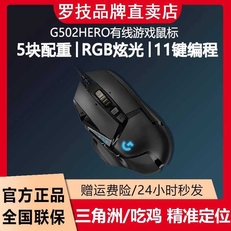 Logitech G502 HERO Wired Gaming Mouse RGB Weighted SG Delta CSGO PUBG ...