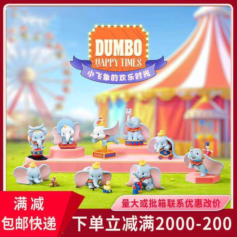 Anime Style Peripheral Cartoon Dumbo Series Blind Box Cute Trendy ...