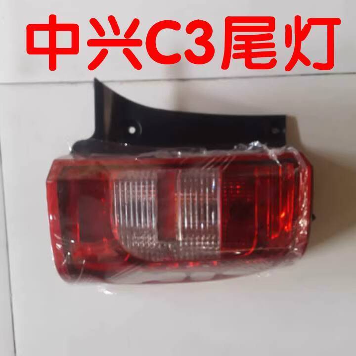 GAC Zhongxing C3 Rear Tail Light Rear Combination Light Assembly ...