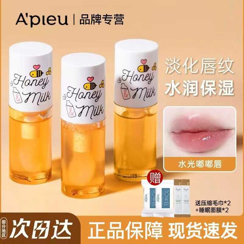 Korea Korea apieu Honey Lip Oil Milk Lip Balm Hydrating Exfoliating ...