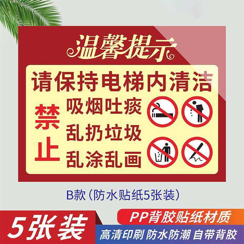Warm Reminder Keep Elevators Hygienic Warning Customized No Smoking in ...
