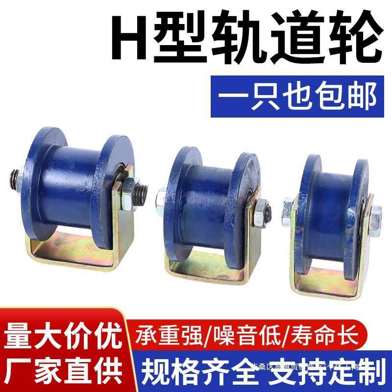 Double-Sided Pulley H-Type Light Rail I-Beam Heavy-Duty Tube Track ...