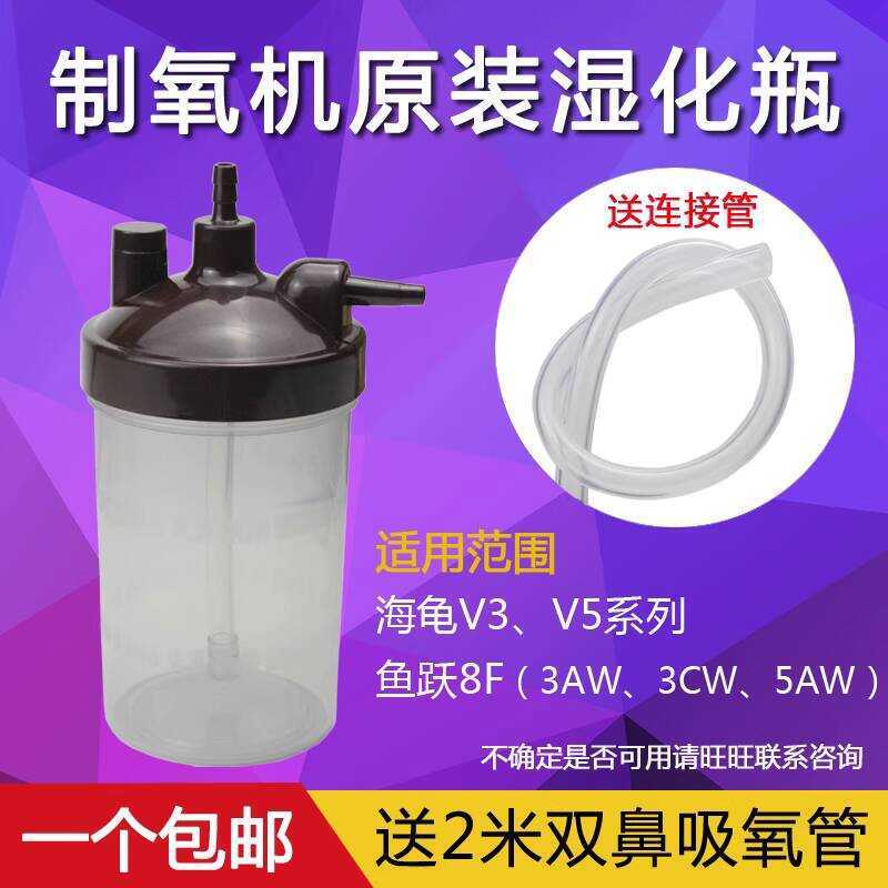 Turtle Airte Fulin Yuyue Oxygen Concentrator Bottle Humidifier Cup V3 ...