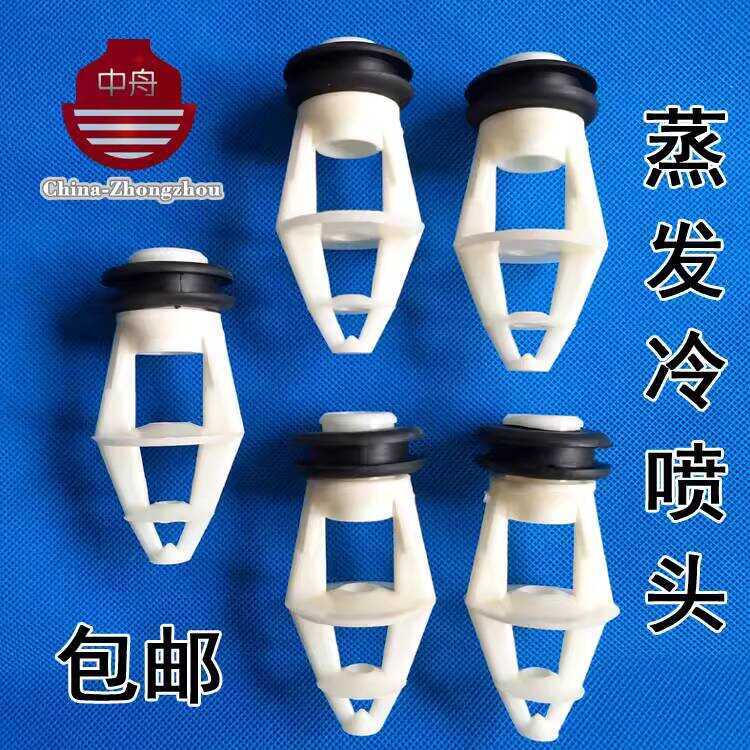 Evaporative Condenser Nozzle Spray Head Sprinkler Water Distributor ...