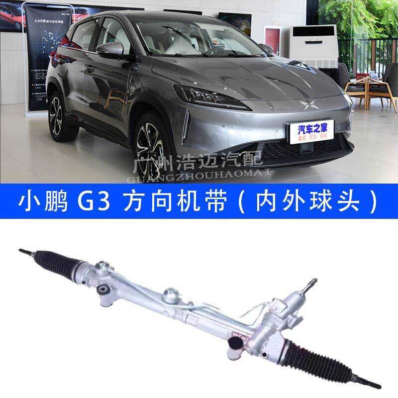 Xpeng G3 P5 G3i Steering Gear Assembly With Inner And Outer Ball Joints ...