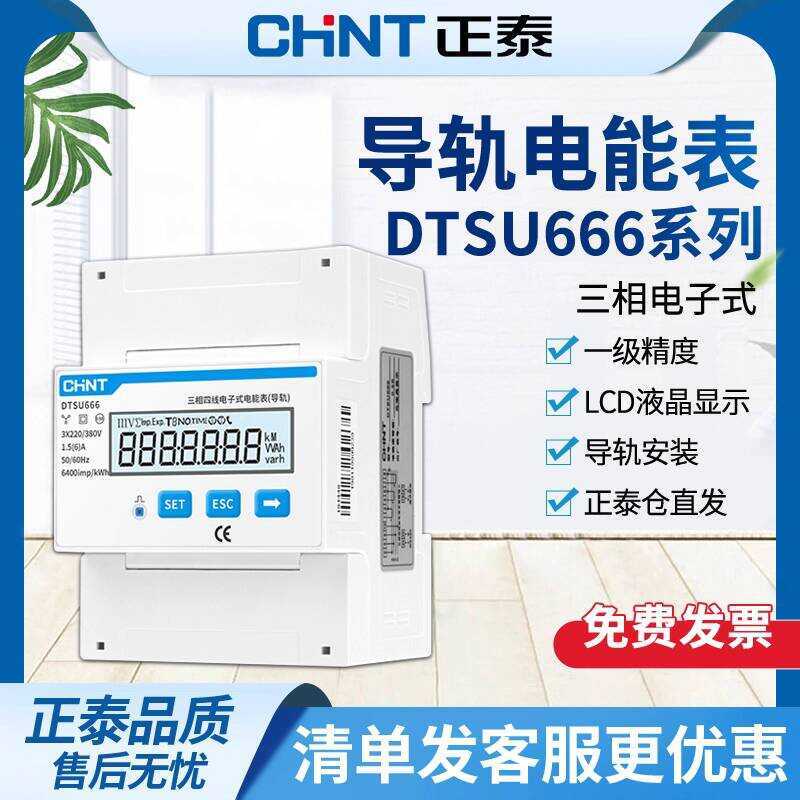 Chint Three-Phase Four-Wire Energy Smart Remote Reading Rail Electric ...