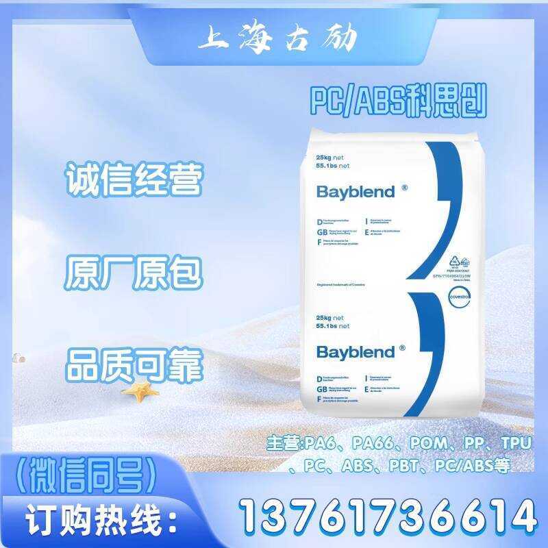 ☑☑ PC/ABS German Covestro Bayer T80 XG SG / T85 XF High Flow Plastic ...