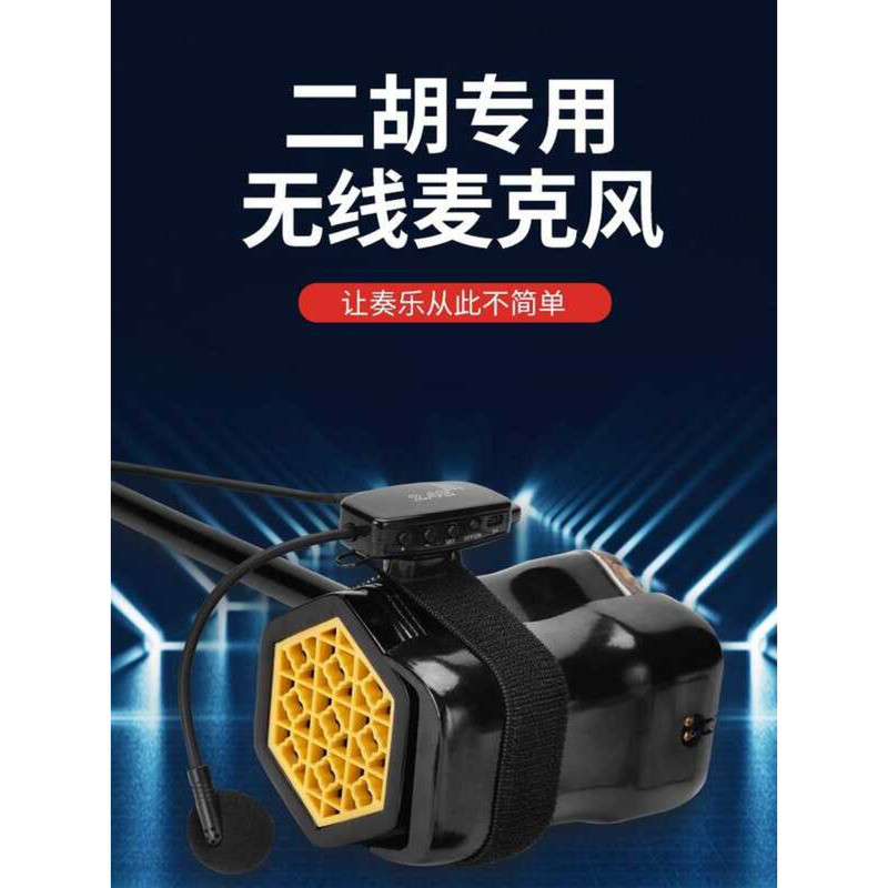 Erhu Wireless Microphone Outdoor Headset Amplifier Hulusi Flute ...