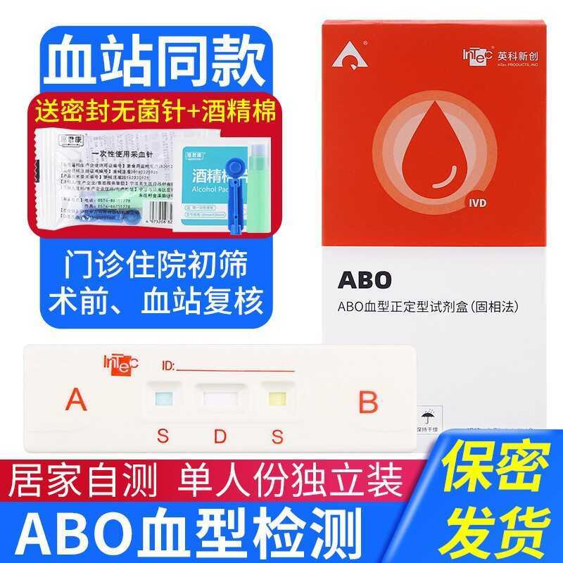 Inco ABO Blood Type Detection Card Check Blood Type Appraisal Test ...