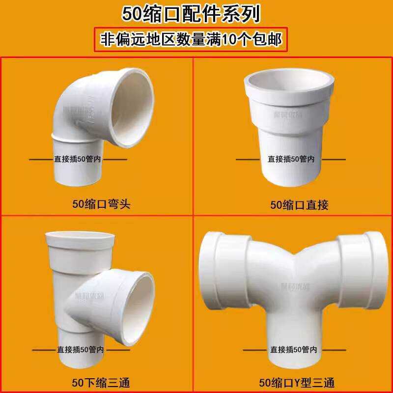 Reducing 5040 PVC 50 to 40 Reducer Elbow Direct Insertion Y-Type Tee ...