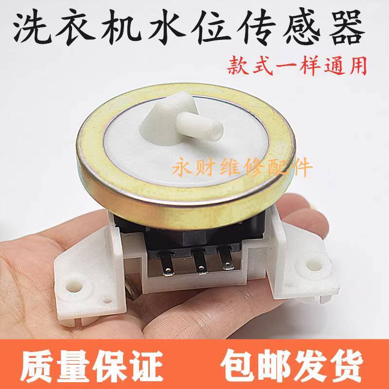 Washing Machine 3-Pin Universal Type Three-Pin Water Level Sensor ...