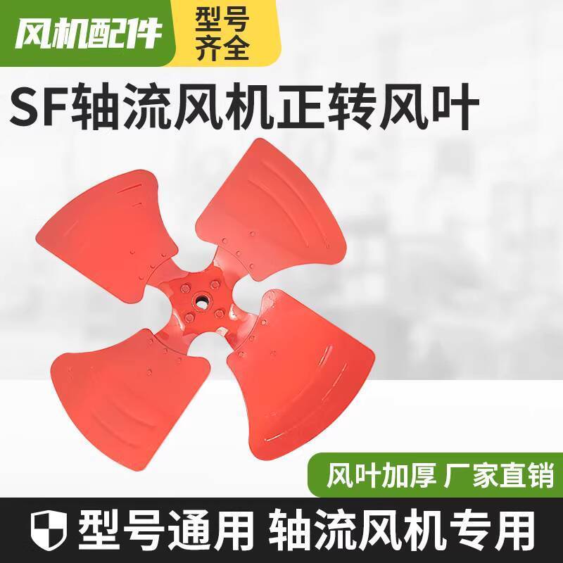 SF Axial Flow Fan Blades Thickened Ventilator Fan Blades Cast Iron H ...