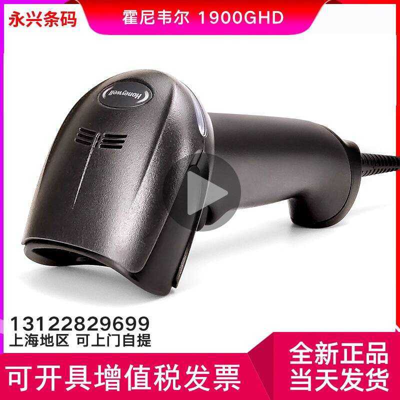 Honeywell 1900GHD/GSR Barcode QR Code Gun Scanner | Shopee Philippines