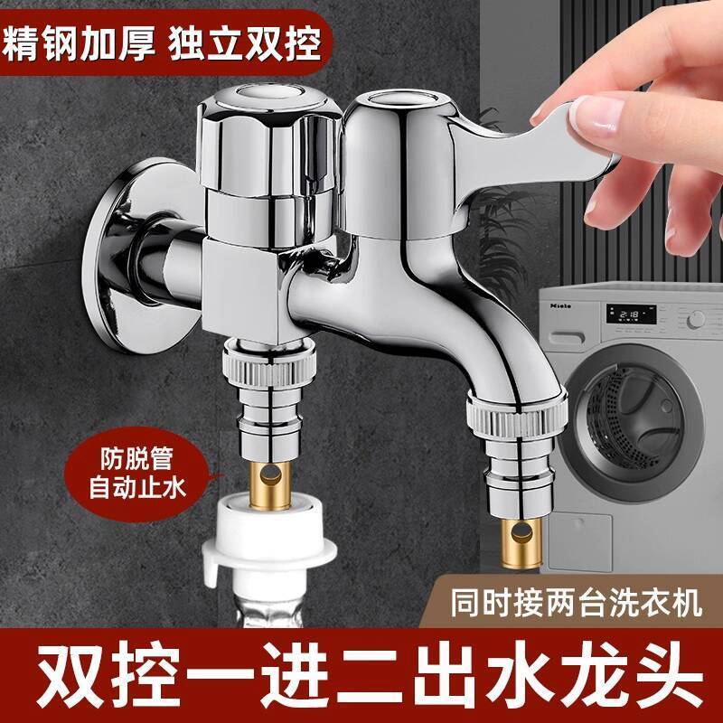 Outlet Washing Machine Angle One In Two Out Special Dual Faucet ...