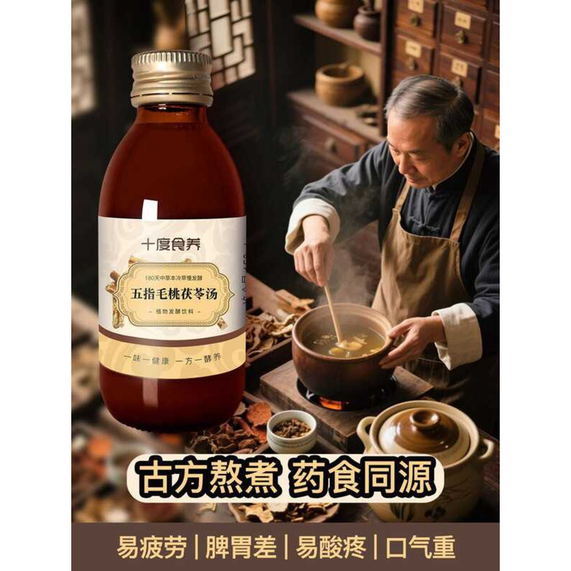 Shidu Five-Finger Peach Poria Soup Plant Fermentation Drink Natural ...