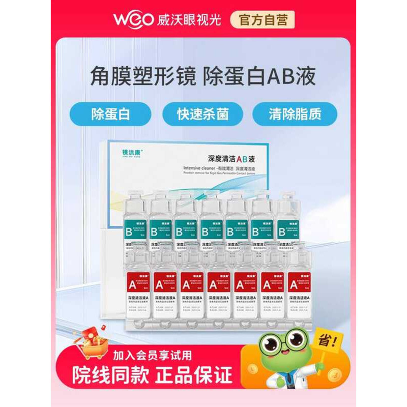 Domestic AB Deep Protein Removal Solution for OK Orthokeratology Lenses ...