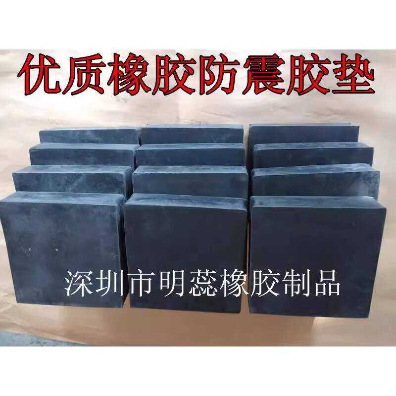 500*500*30 Anti-Vibration Machine Buffer Rubber Block Shock Absorption ...