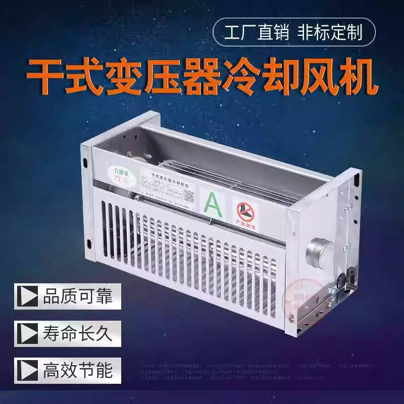 HS440-120 Horizontal Flow Cooling Fan for Dry Transformer 380V Dry ...