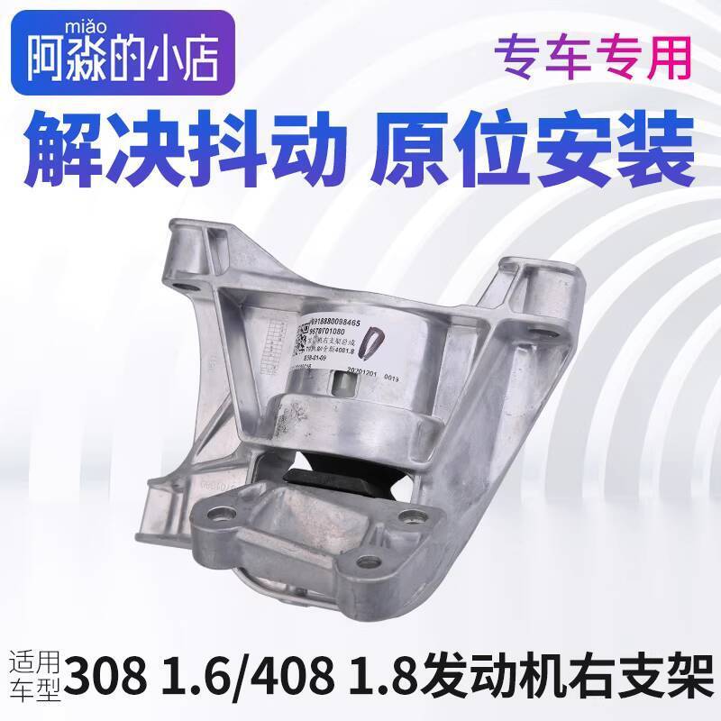 Compatible with New Peugeot 408 Engine Right Bracket Assembly Logo 1.8 ...