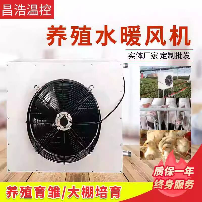 Factory Processed Copper Pipe Water Heating Fan for Livestock ...