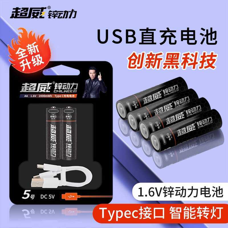 Super Power USB Direct Charging Rechargeable AA Type-C Battery Zinc ...