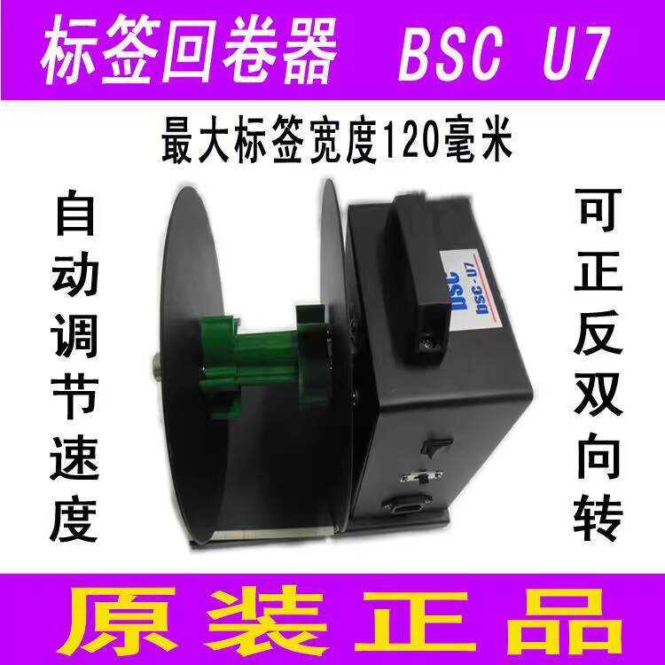 Original BSC-U7 Printer Self-sensing Label Rewinder With Forward and ...