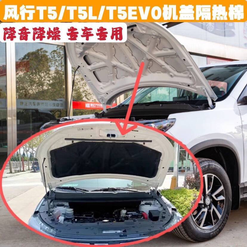 Dongfeng Fengxing T5 Engine Cover Soundproof Cotton T5L Original Heat ...