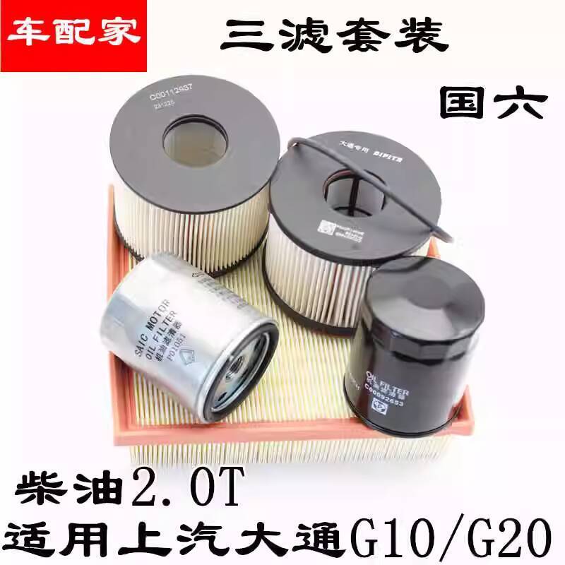 Compatible with SAIC Maxus G10 G20 National VI Oil Filter Air Filter ...