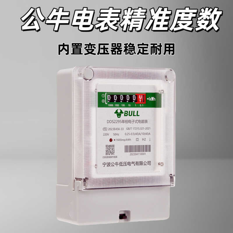 Bull Single Phase Electric Meter Household 220v Electronic High ...