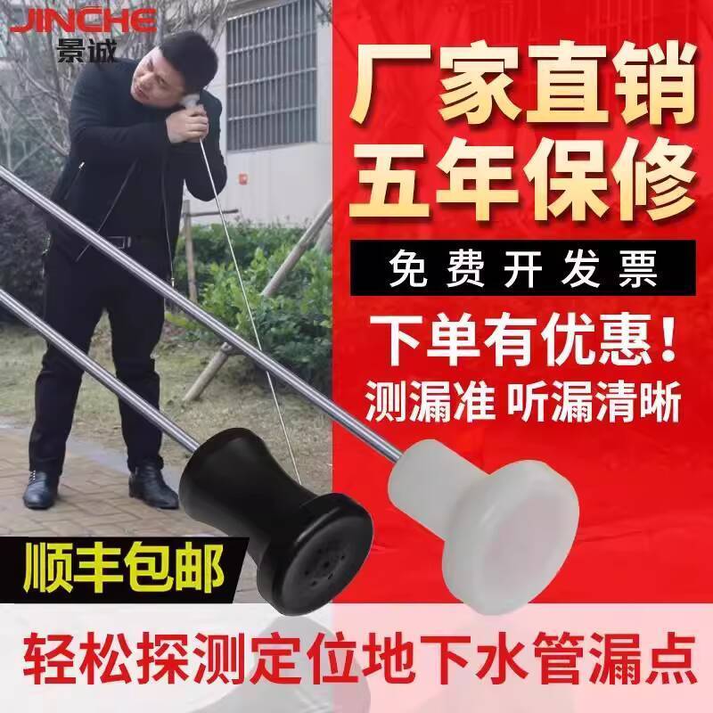 Mechanical Leak Detection Rod Underground Water Supply Pipeline ...