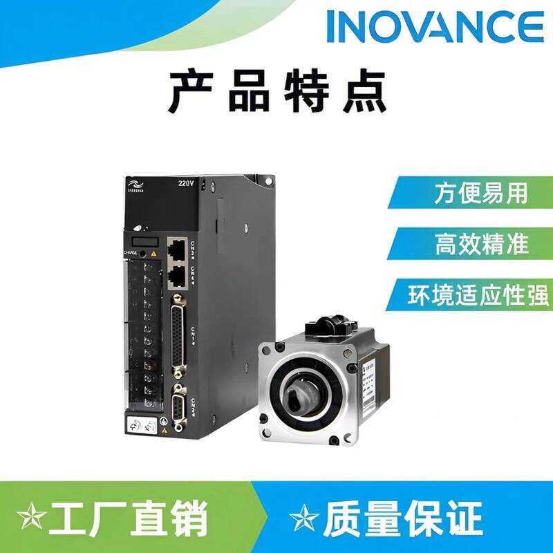 Inovance Servo Motor Driver Bus SV630/SV660 Set MS1H Series 100W/200W ...