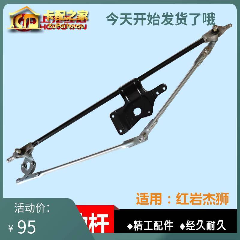 Compatible with SAIC Iveco Hongyan Jieshi New King Kong Cab Wiper ...