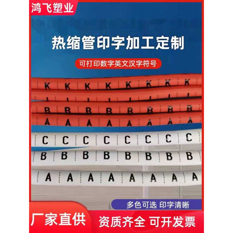 § Printed Heat Custom Text Number Symbol Letter A-Z Shrink Tube ...