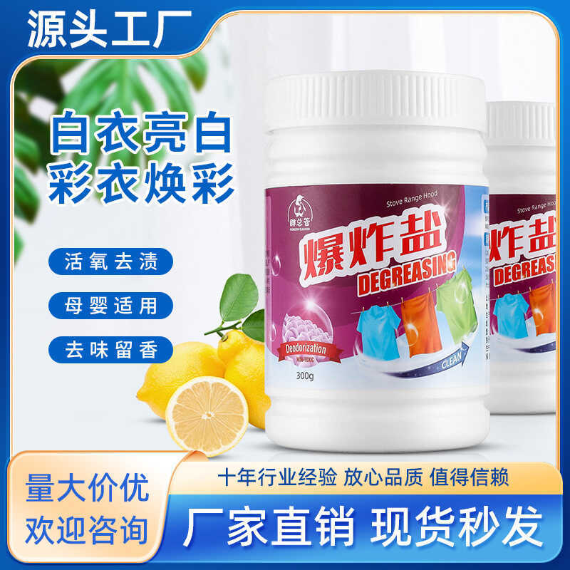 Fat Manager Explosion Salt Laundry High-Efficiency Whitening Clothes ...