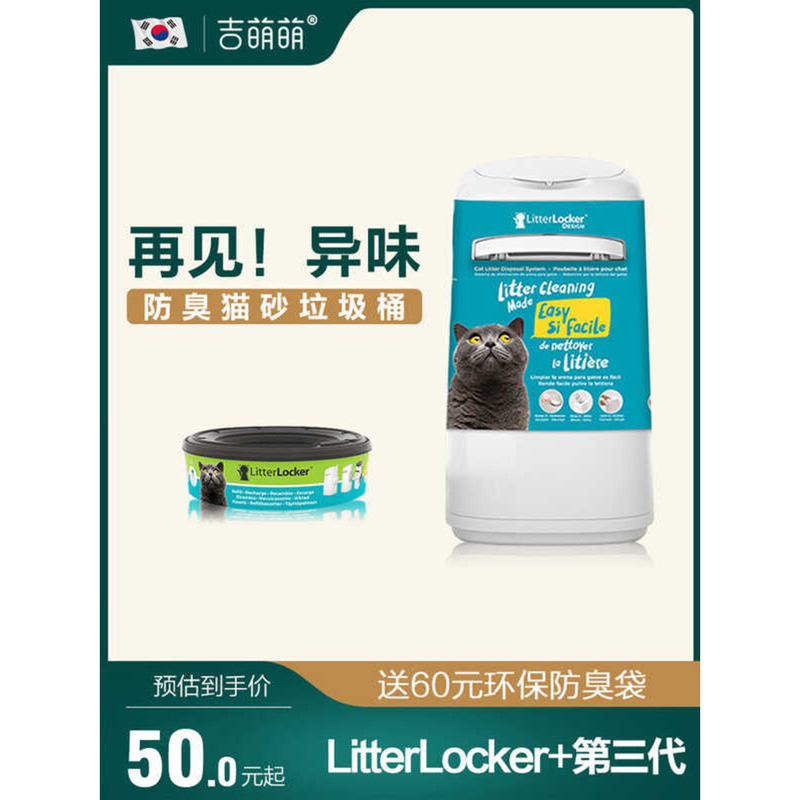 Jimengmeng Import Litterlocker + Third Generation Cat Litter Trash Can ...