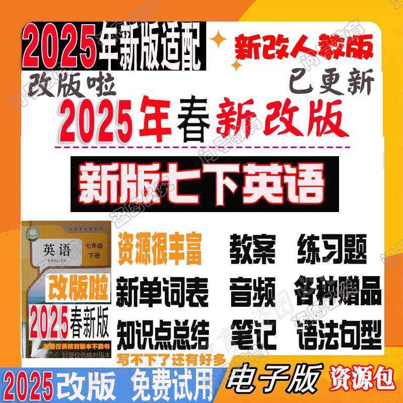 2025 Autumn New Revised People's Education Edition Grade 7 8 9 English ...
