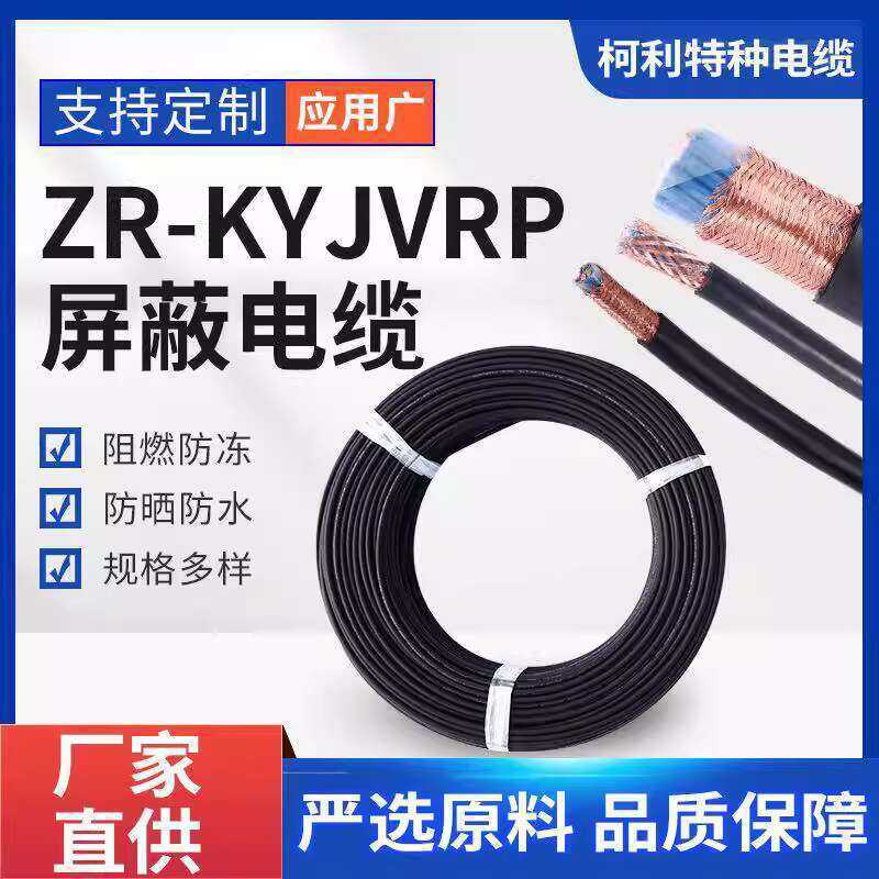 ZR-KYJVRP Wire 4 Core 0.30.751.02.5 Square Shielded Cable Signal ...