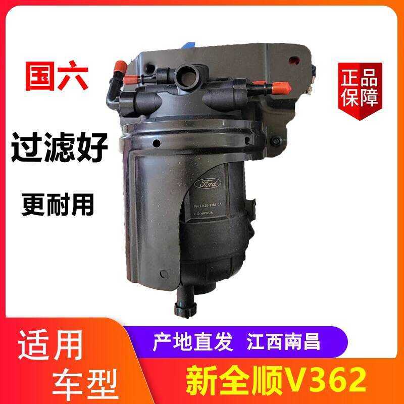 JMC New Transit V362 Diesel Filter Assembly New Transit Diesel Filter ...