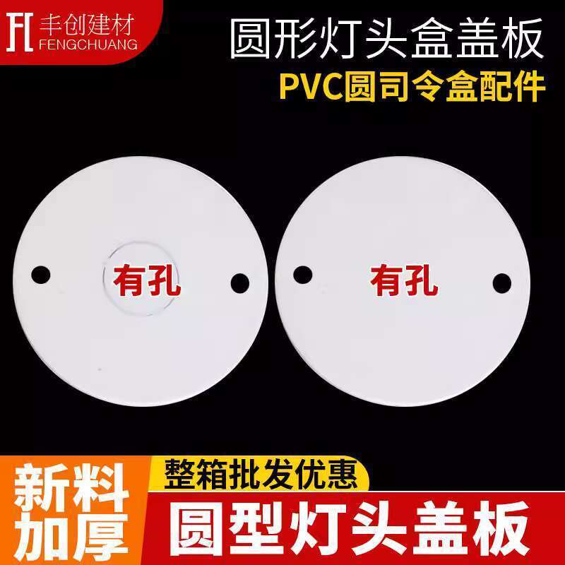 PVC High-Level Command Box Lid Three-Way Box Lid Command Box Round ...