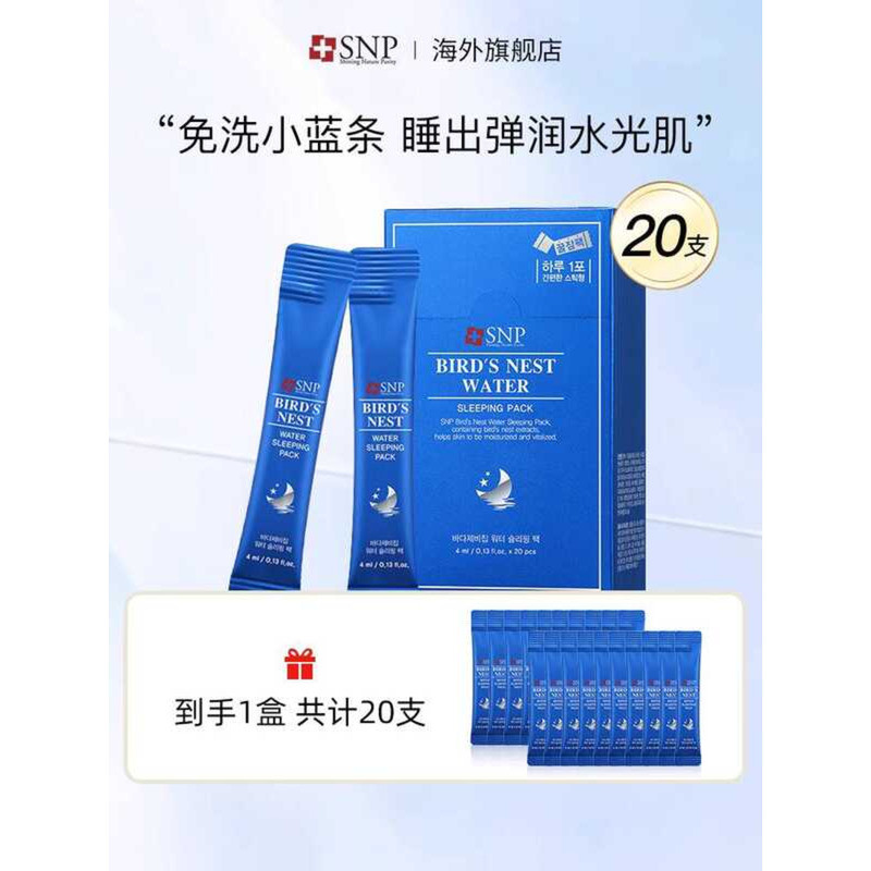 SNP Bird's Nest Essence Sleeping 20 pieces/box Unisex No-Rinse ...