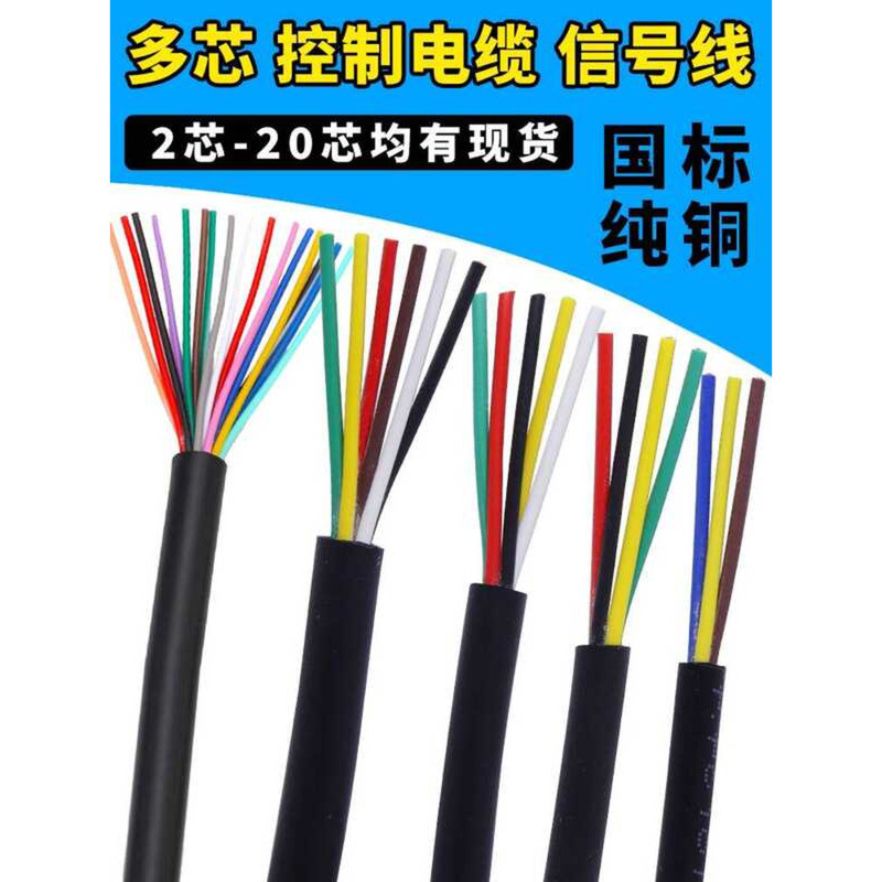 Pure Copper Signal Cable 2/3/4/6/8/10 Core 0.3/0.5/0.75 Square Multi ...