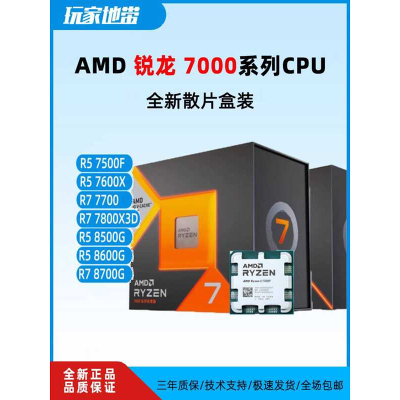 AMD Ryzen R5 7500F 7600X R7 7700 7800X 3D Chip Unboxed CPU Computer ...