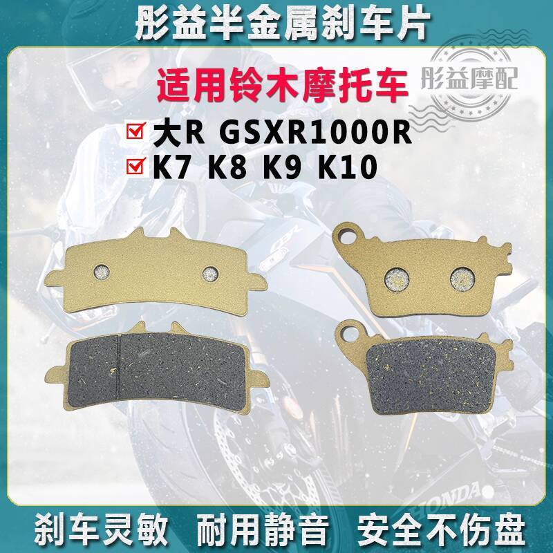 ☑♥ Suitable for Suzuki Grand R GSXR1000R K7 K8 K9 K10 Front and Rear Semi-Metallic Brak Disc ...