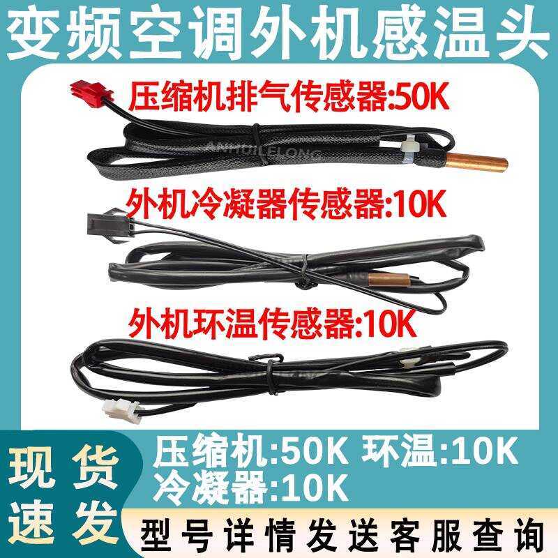 Compatible Midea Inverter Air Conditioner Outdoor Unit Probe Head ...