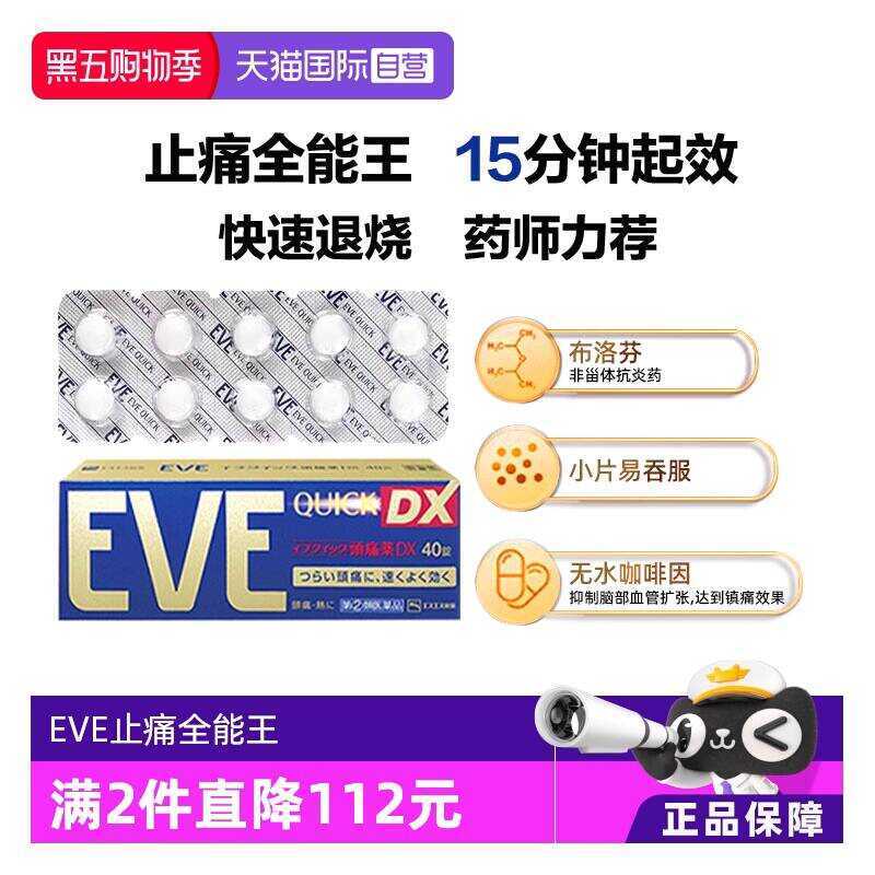 Self-operated Japan White Rabbit EVE Pain Relief Enhanced Version ...