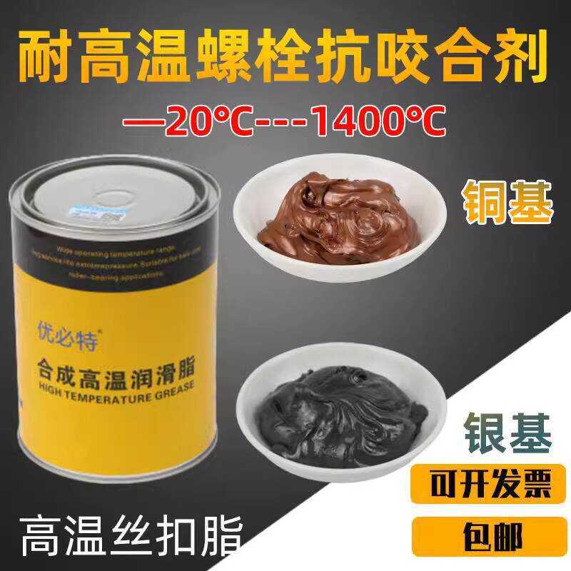 High Temperature Resistant Metal Anti-Seize Anti-Bite Agent Copper ...