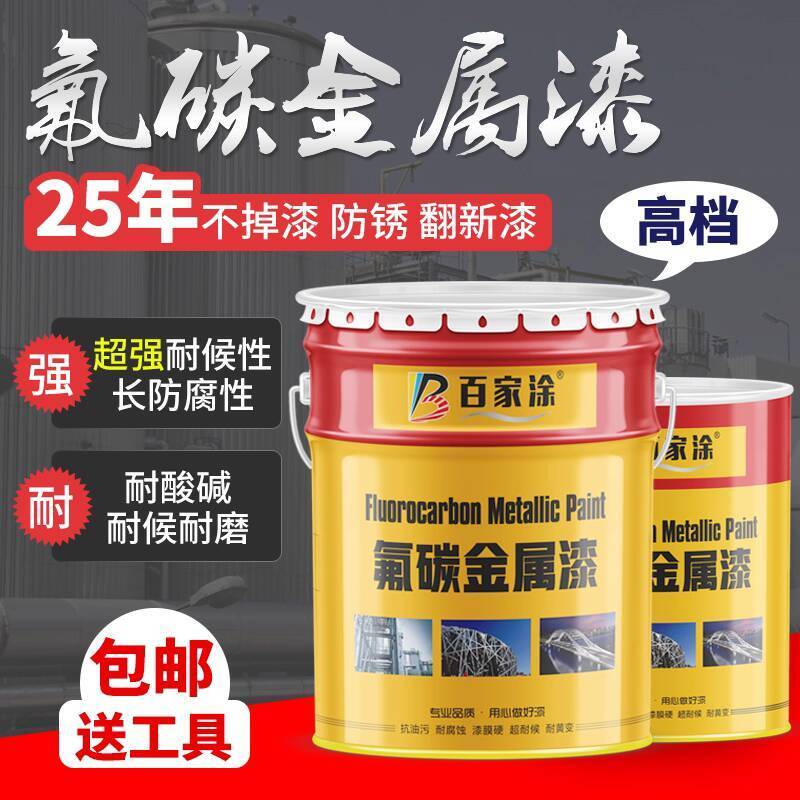 Fluorocarbon Paint Metal Paint Outdoor Anti-Rust Paint Railing Iron ...