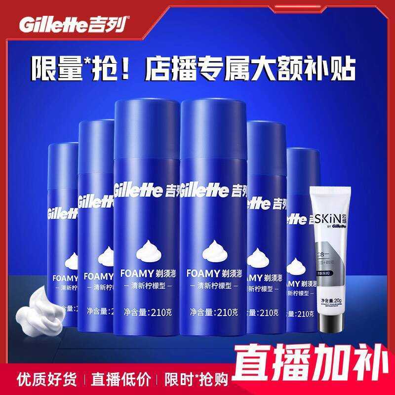 Gillette Razor Men's Cream Slime Non-Gillette Shaving Foam 210g*6 ...